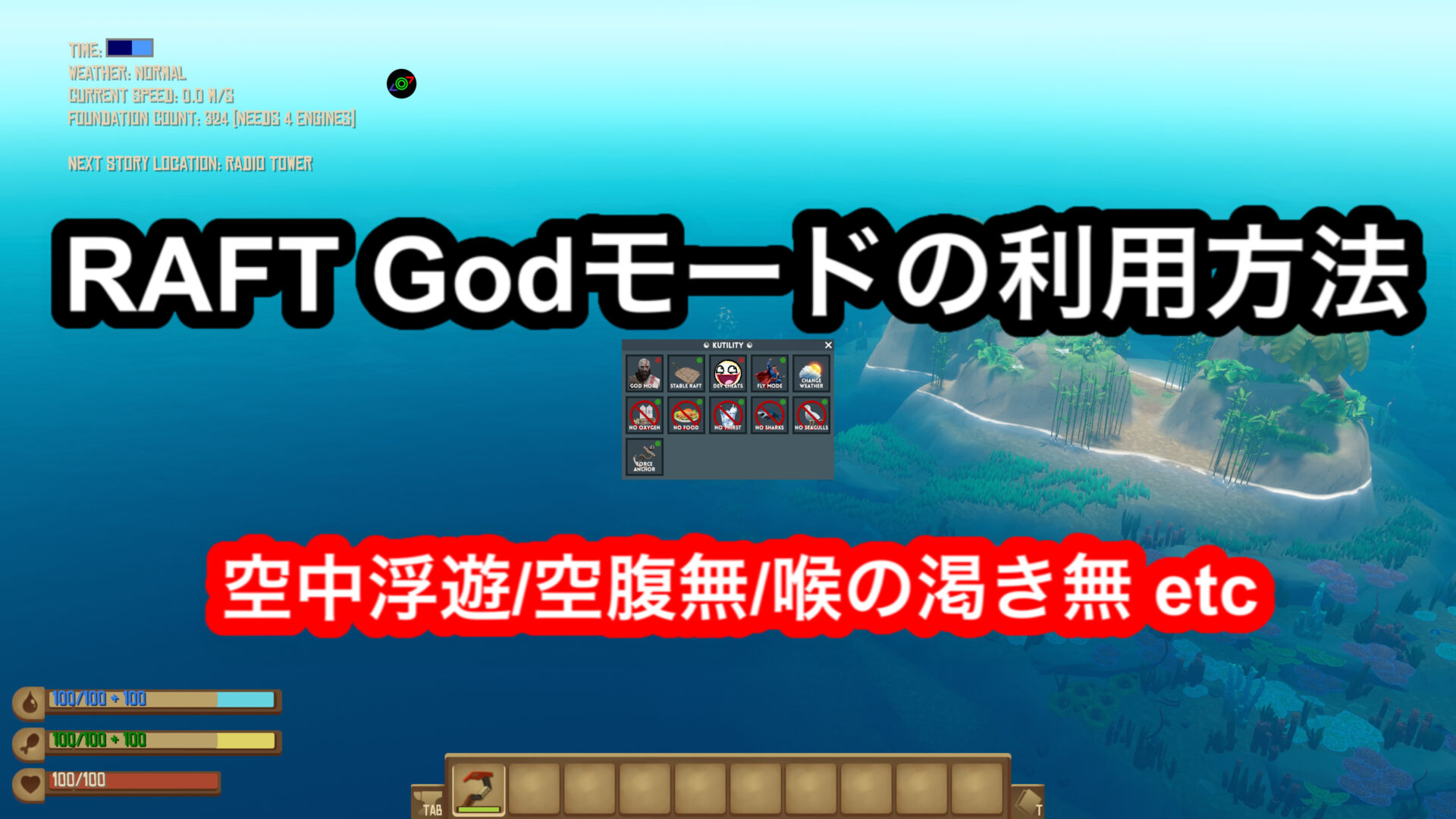 【Raft】2023年版 Godモードの導入方法（Mod KUTILITY）