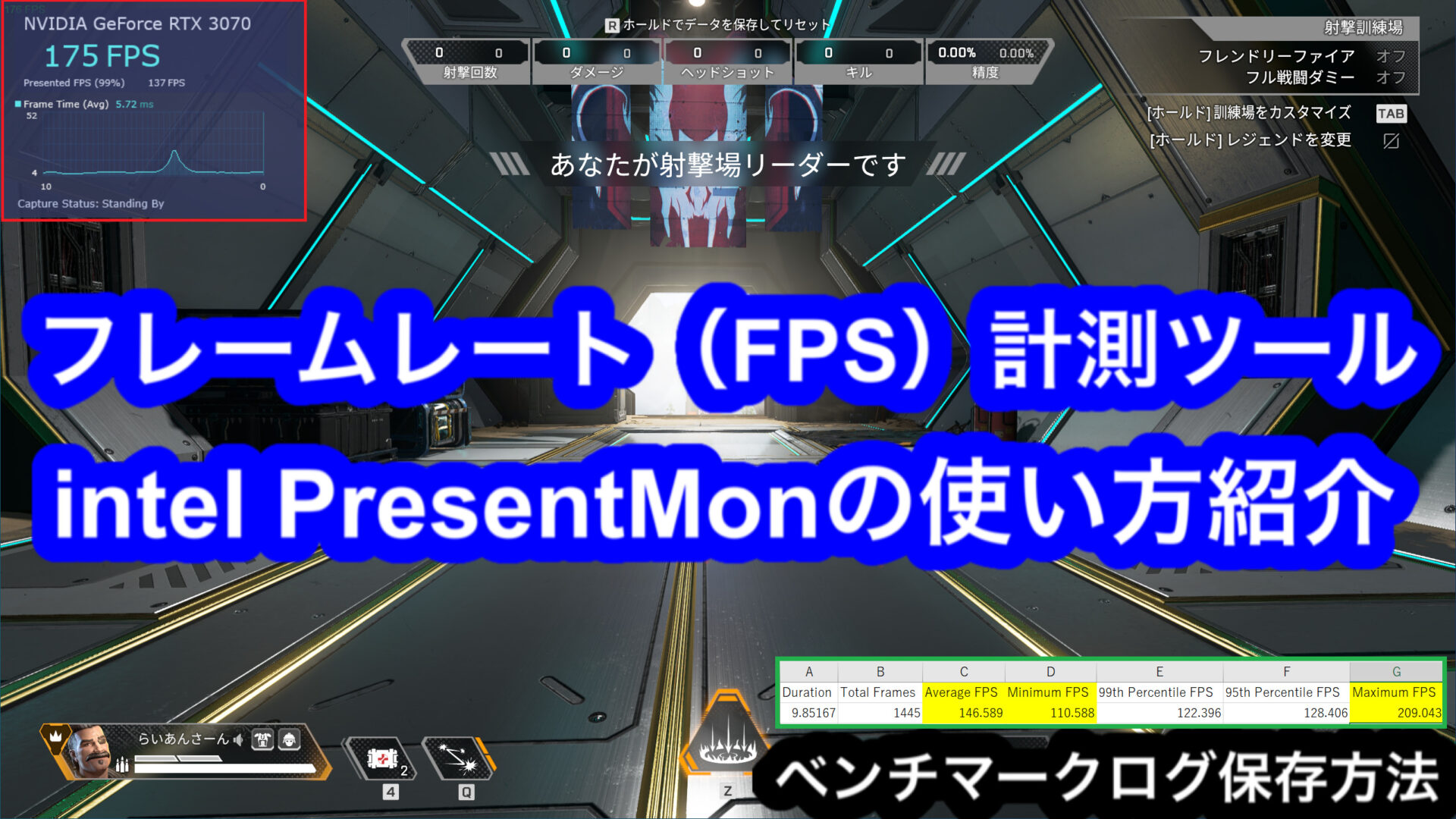 グラフィックのフレームレートを計測する新ソフトIntelの「PresentMon」利用方法 - パソコンとゲーム改造で快適な日々